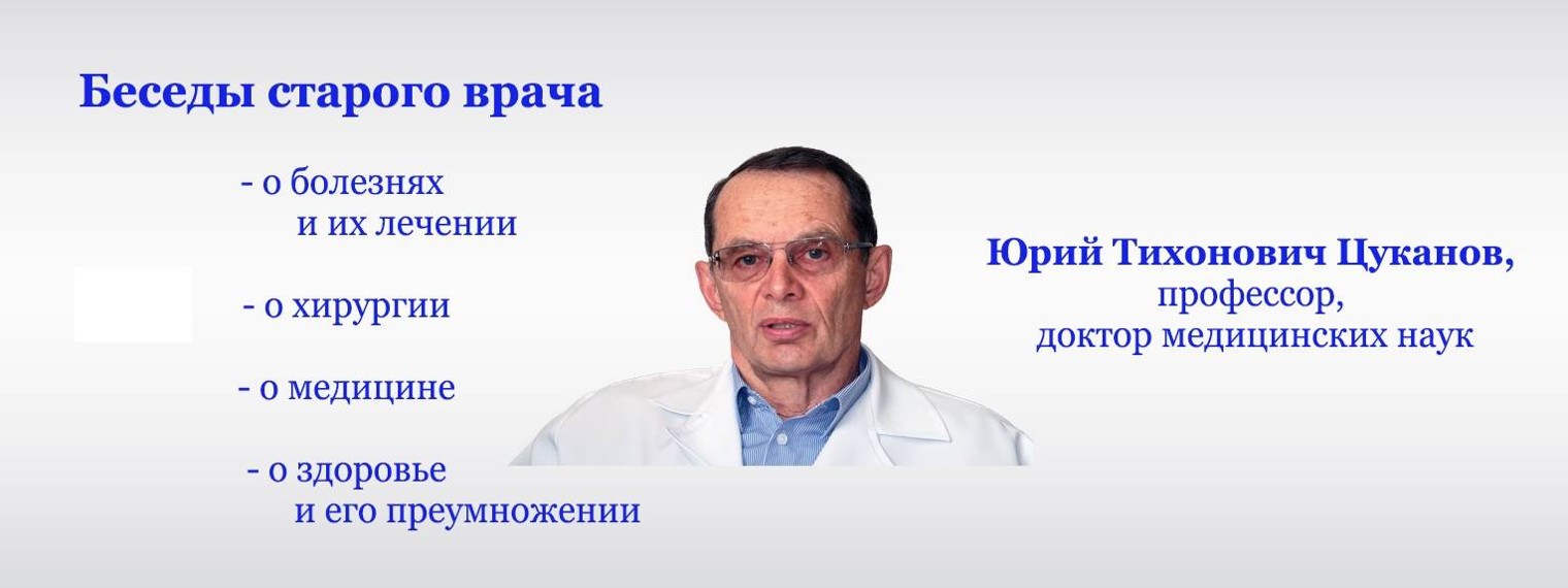 Беседы старого врача