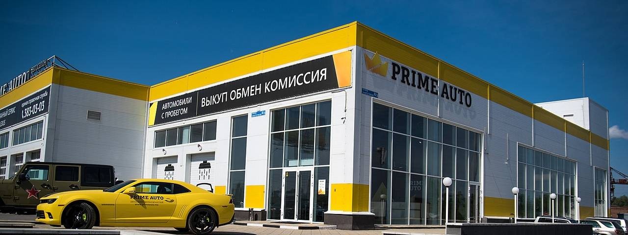 Автосалон PRIME AUTO Отзывы клиентов и покупателей