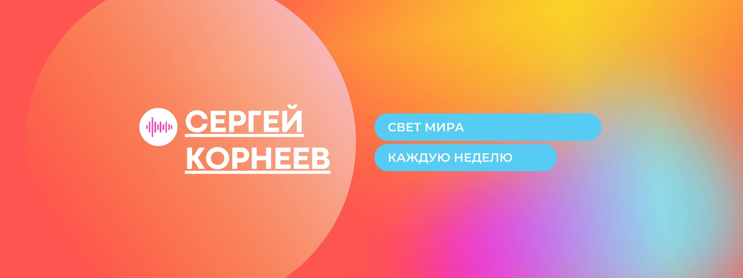 Студия Свет Мира | Современное христианство