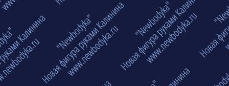 Ручная пластика Newbodyka. Коррекция тела, фигуры.