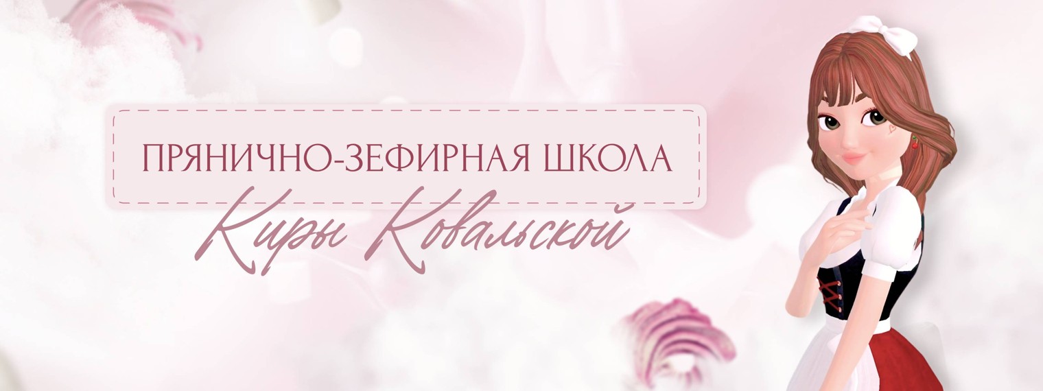 Кира Ковальская