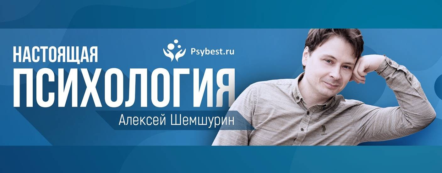 Настоящая психология