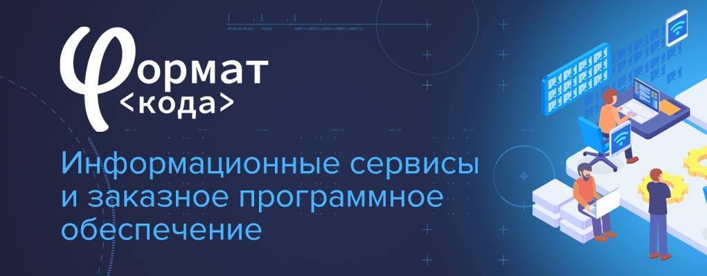 Формат Кода