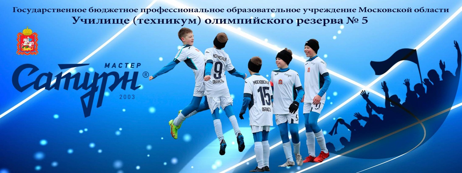 УОР № 5 "Мастер-Сатурн"