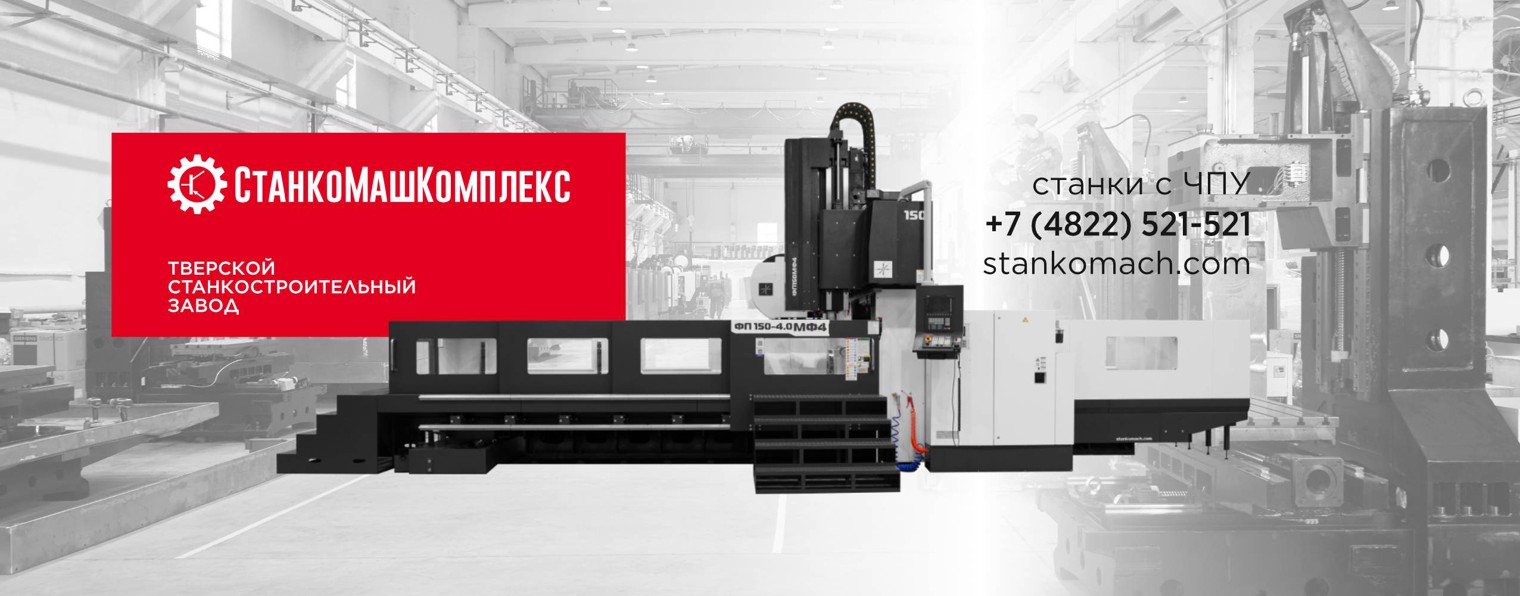 Тверской станкостроительный завод