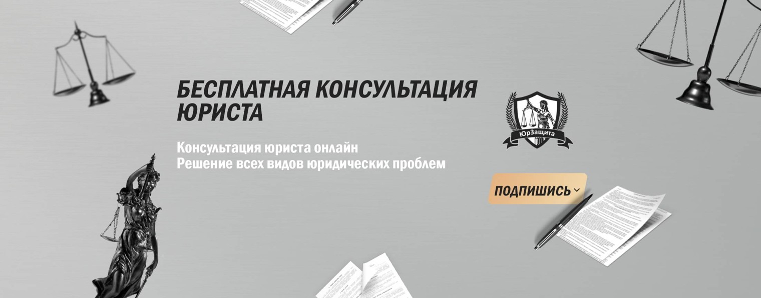 ЮрЗащита. Закон и точка