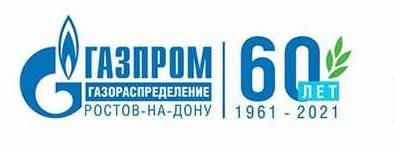 ПАО Газпром газораспределение Ростов-на-Дону