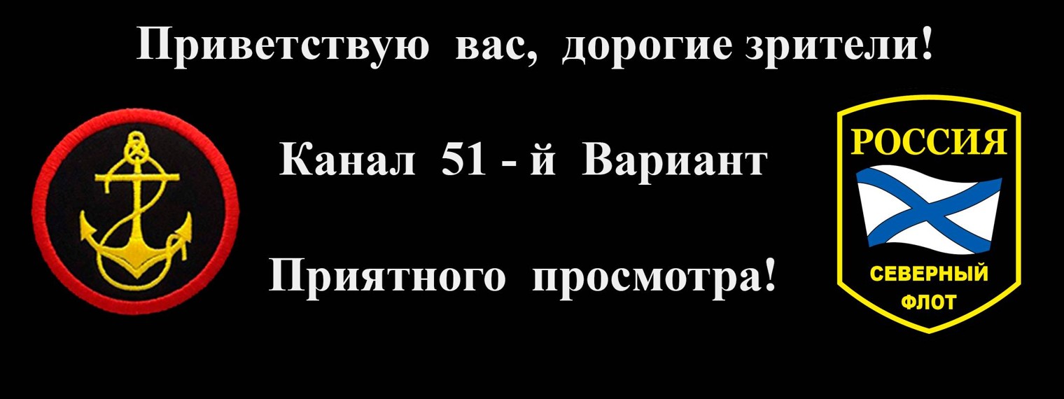 51-й Вариант