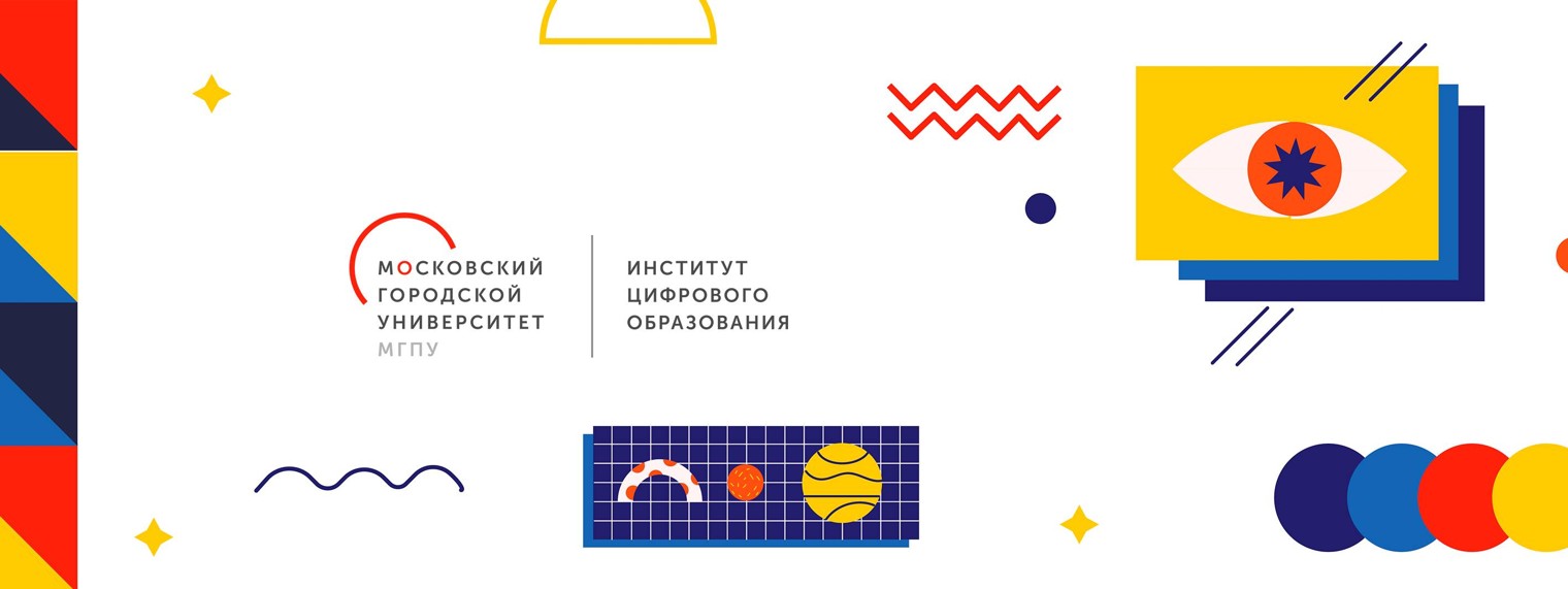 Институт цифрового образования