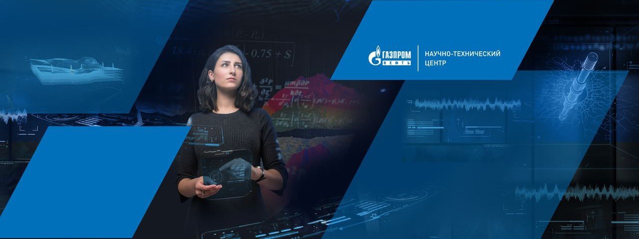 Научно-Технический Центр «Газпром нефти»