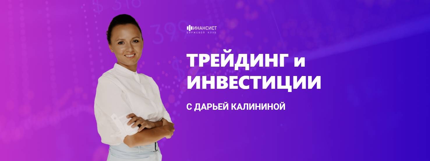 Финансист - ИНВЕСТИЦИИ I БИРЖА I ТРЕЙДИНГ