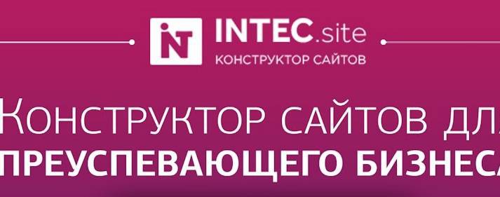 Отдел продаж INTEC