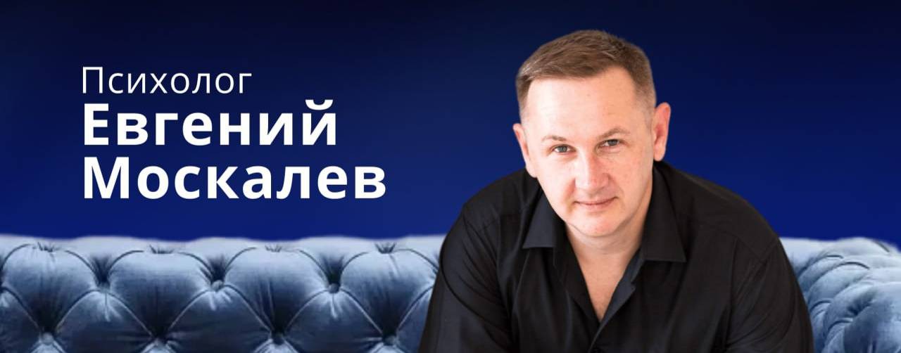 @psykholog_moskalev