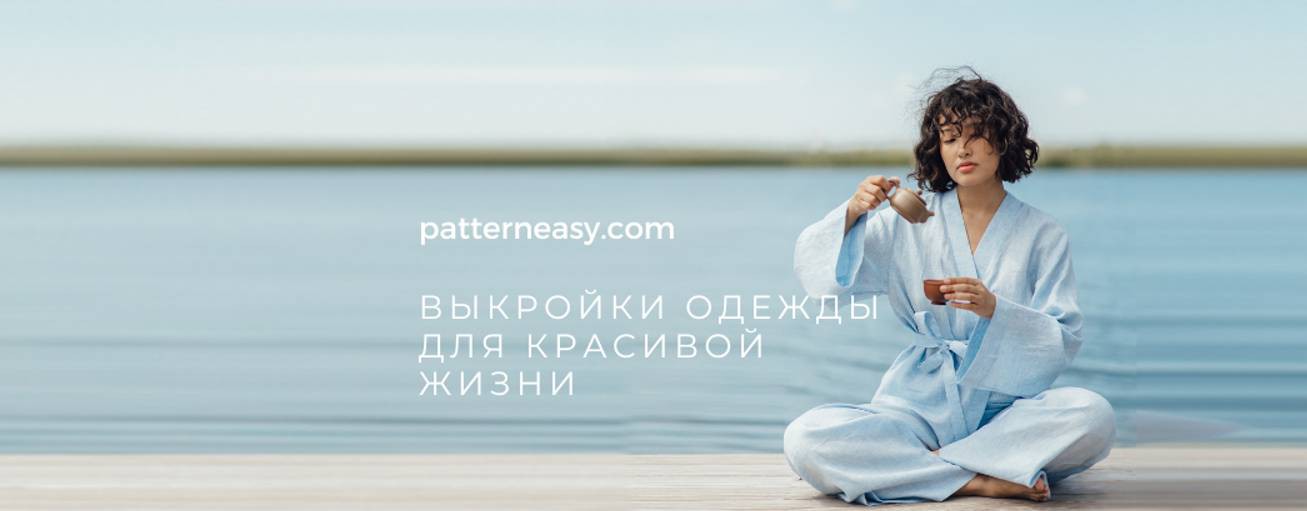 Выкройки Легко