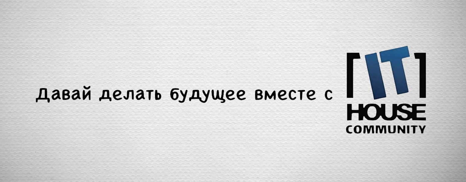 IT House Community | АйТи Дом