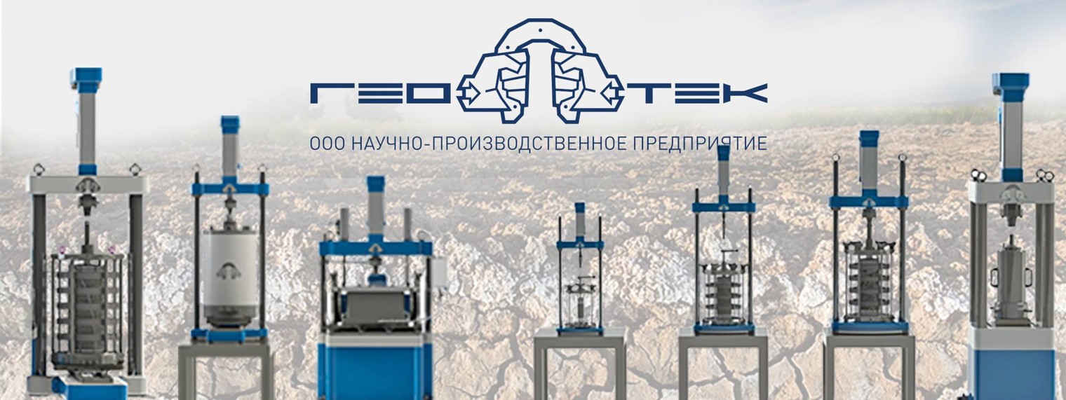 ООО "НПП  Геотек"