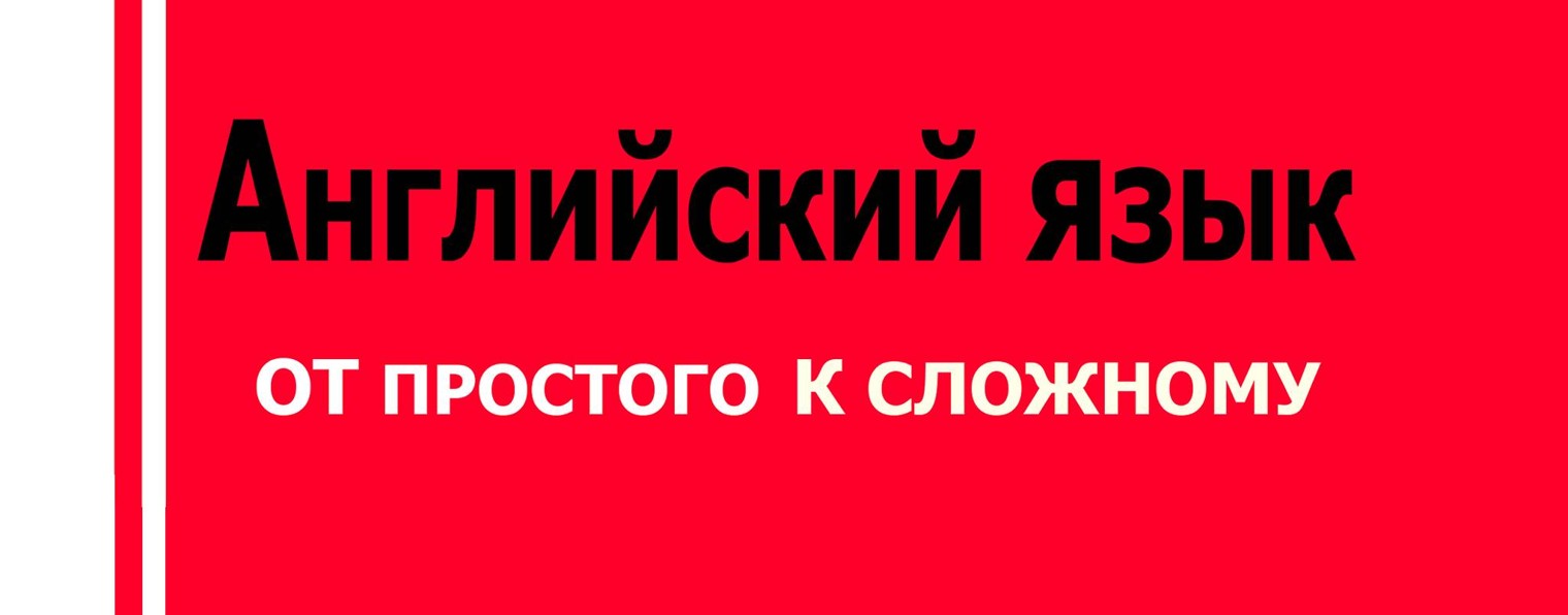 Английский с Марией Челядиной