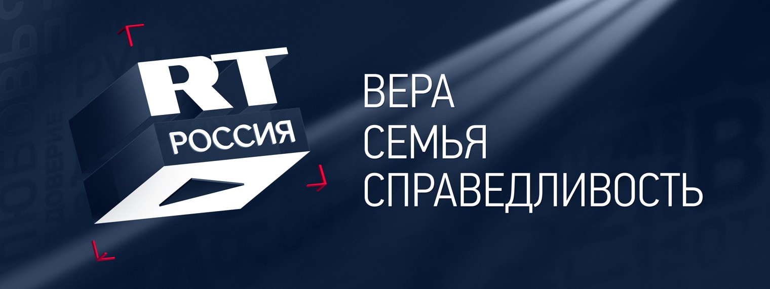 RT Россия