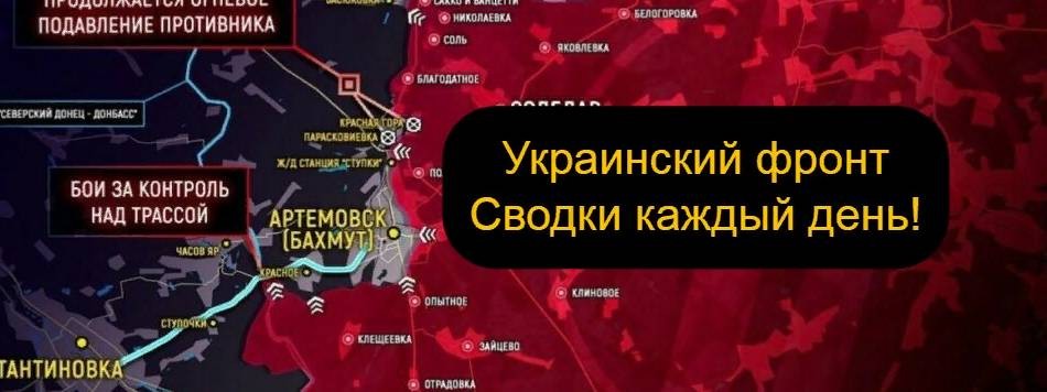 Война на Украине. Сводки боевых действий