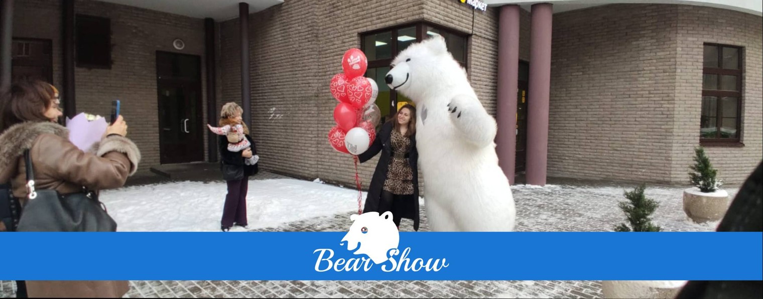 Bear Show - Поздравление белого мишки в Москве