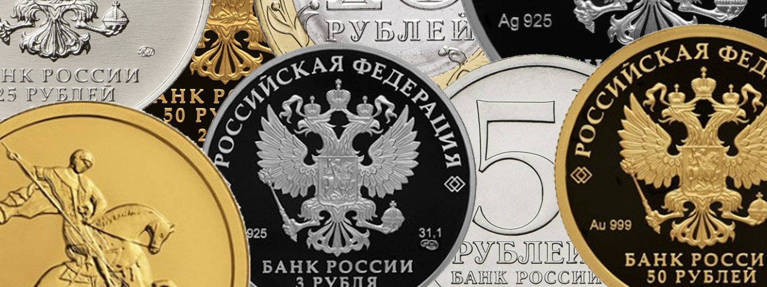 МОНЕТЫ И БАНКНОТЫ