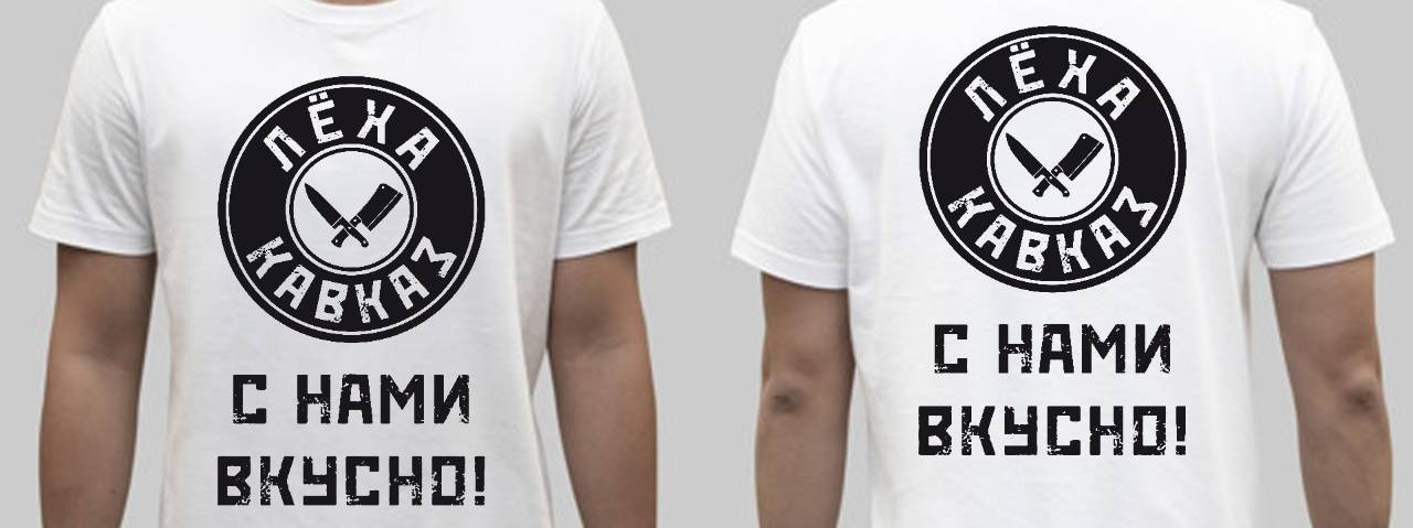 ЛЁХА-КАВКАЗ