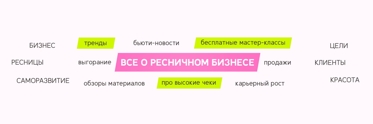 Обучение наращивание ресниц. Краснодарский край