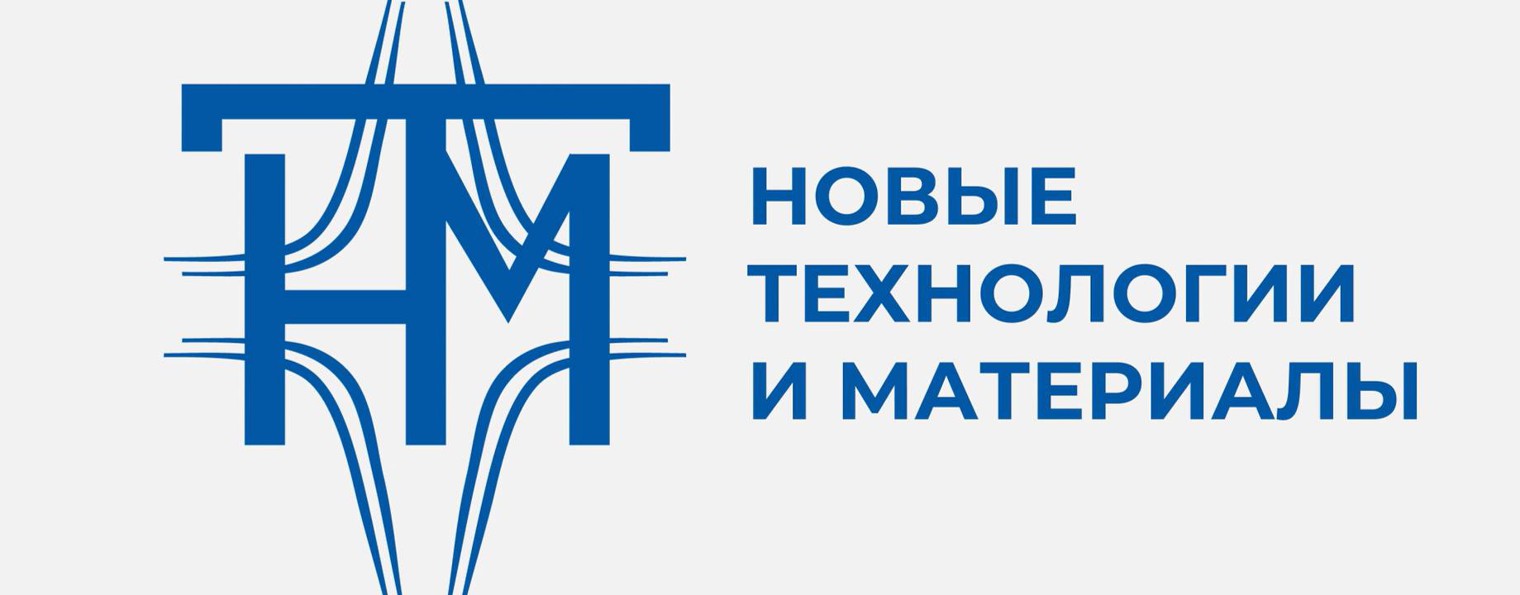ООО "НОВЫЕ ТЕХНОЛОГИИ И МАТЕРИАЛЫ"