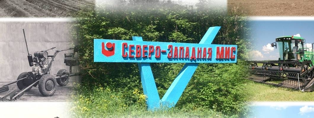 ФГБУ "СЕВЕРО-ЗАПАДНАЯ МИС"