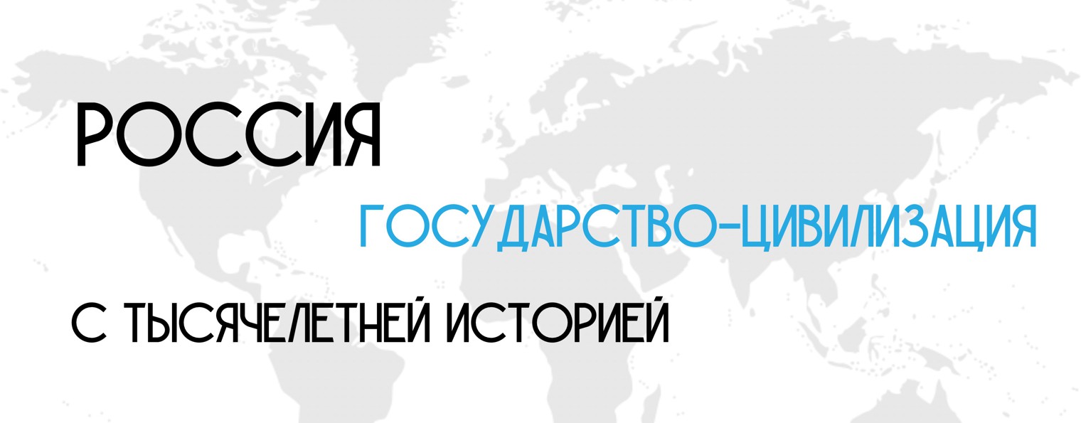 ЦИВИЛИЗАЦИЯ