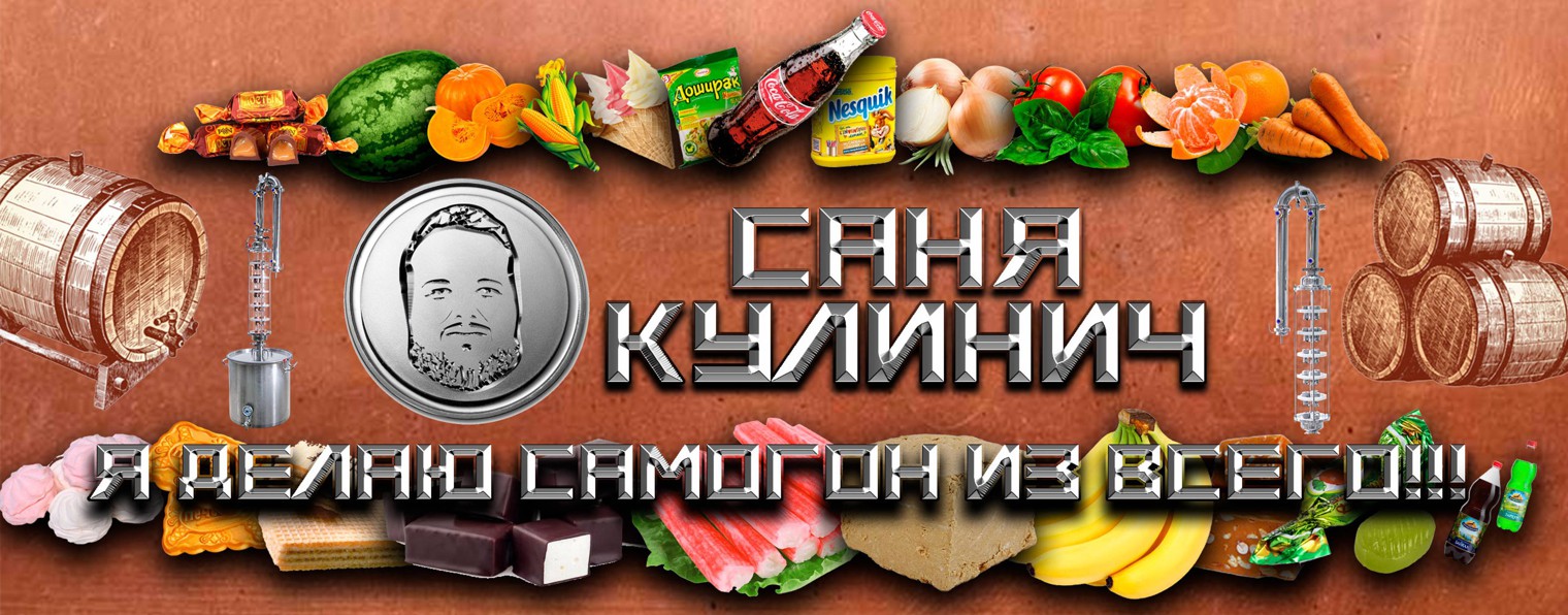 САНЯ КУЛИНИЧ