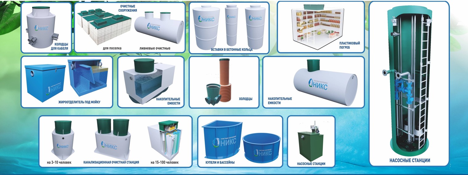 Септик ОНИКС