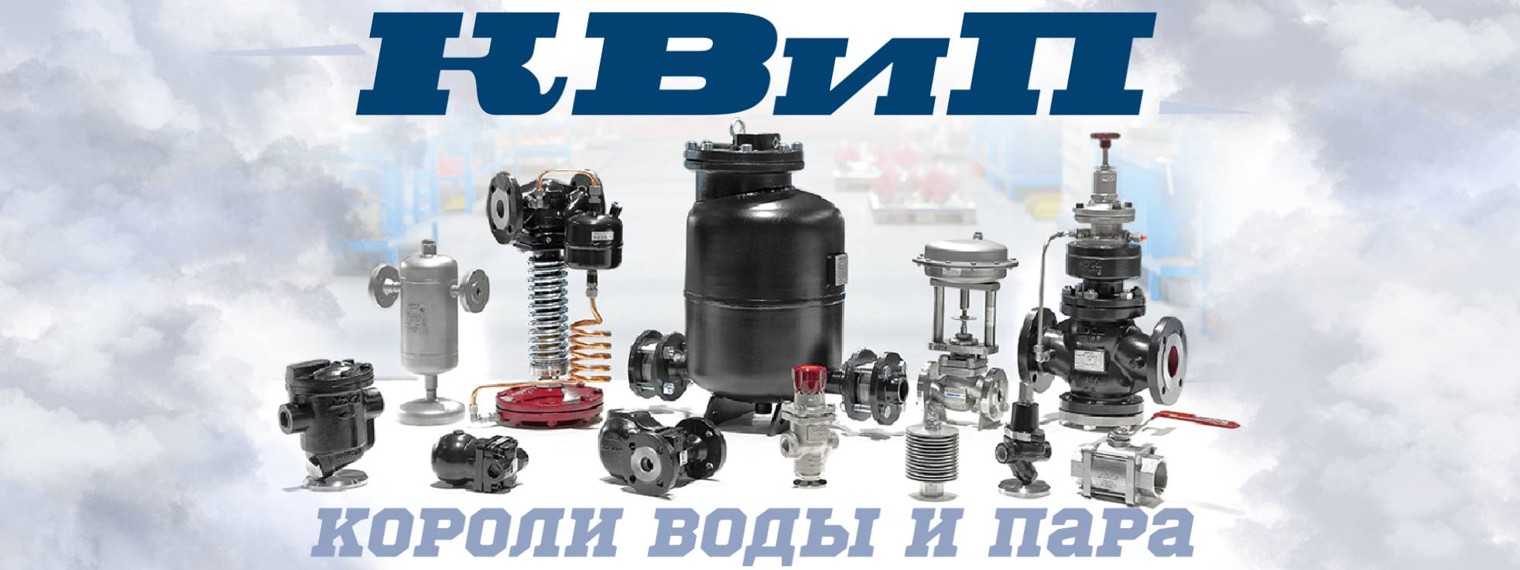 КВиП | Короли Воды и Пара | kvip