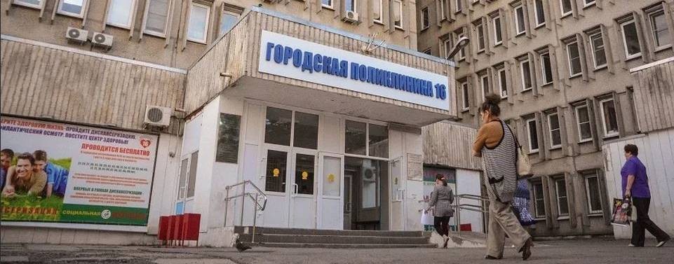 Городская Поликлиника №16 Ростов-на-Дону
