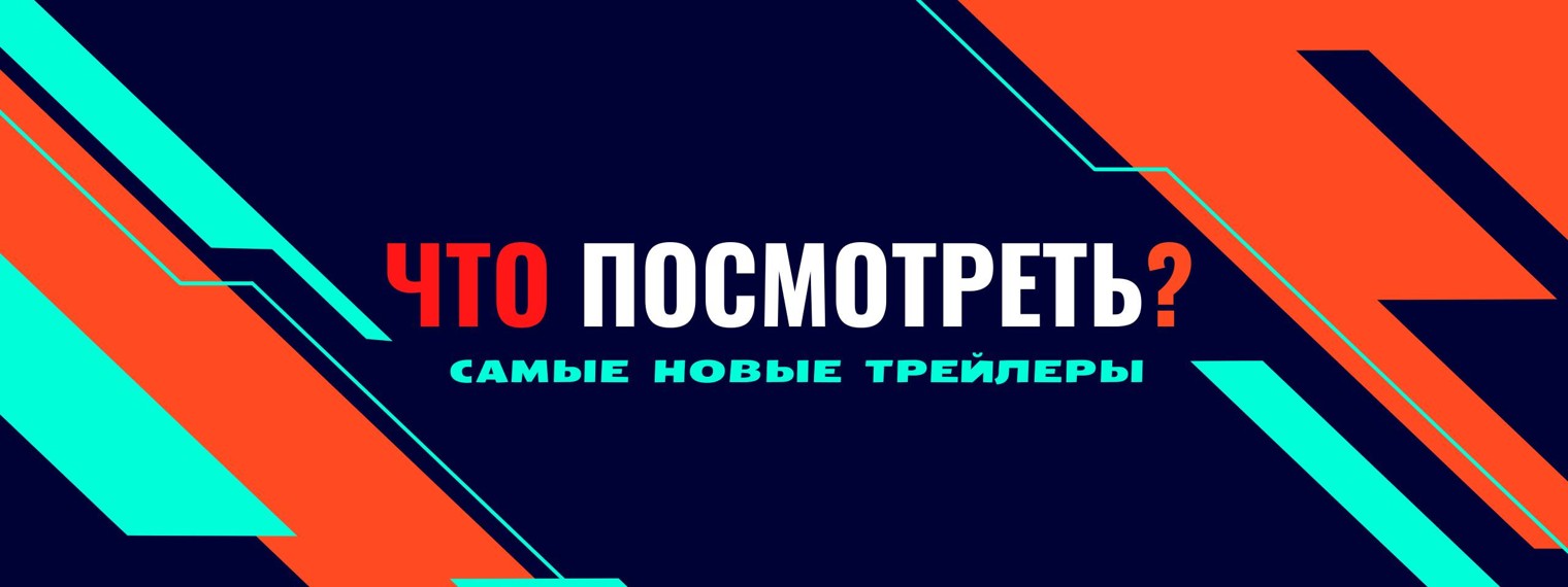 Что посмотреть?
