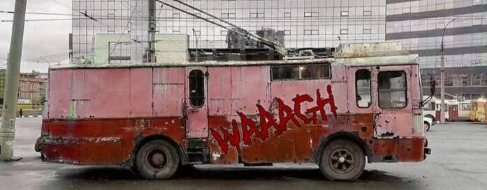 Мракобесий