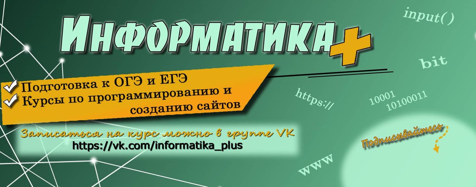 Информатика+