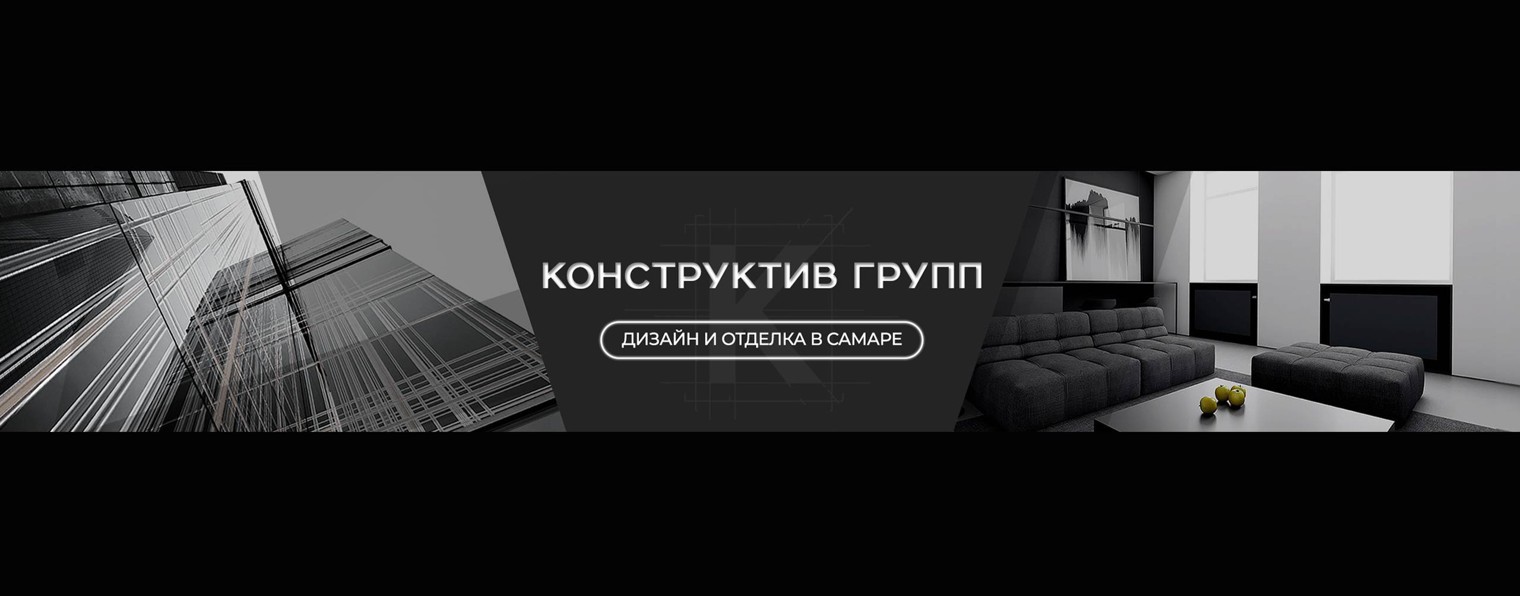 Конструктив Групп