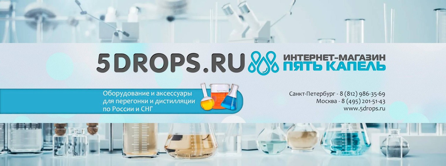 5drops.ru Лабораторное оборудование и посуда