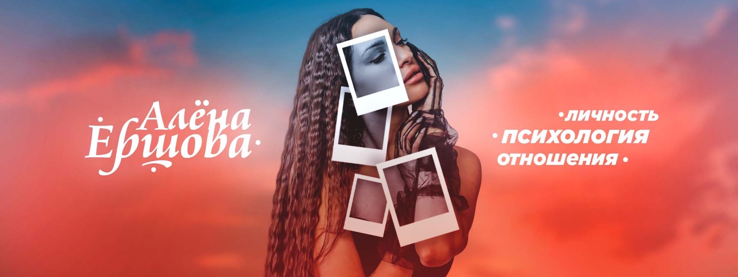 Алёна Ершова