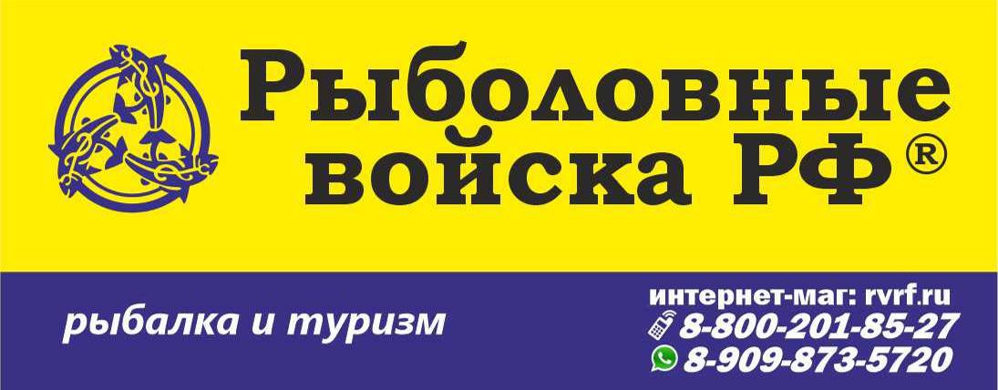 Рыболовные войска