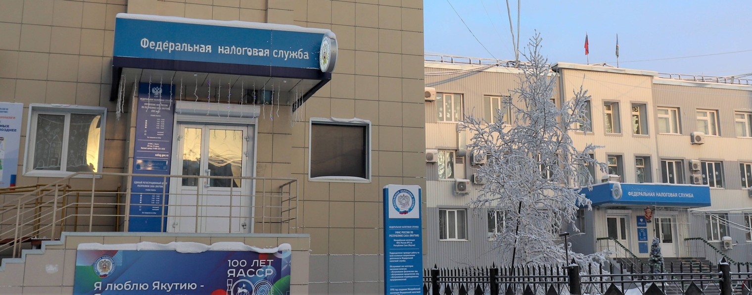 Про налоги Якутии