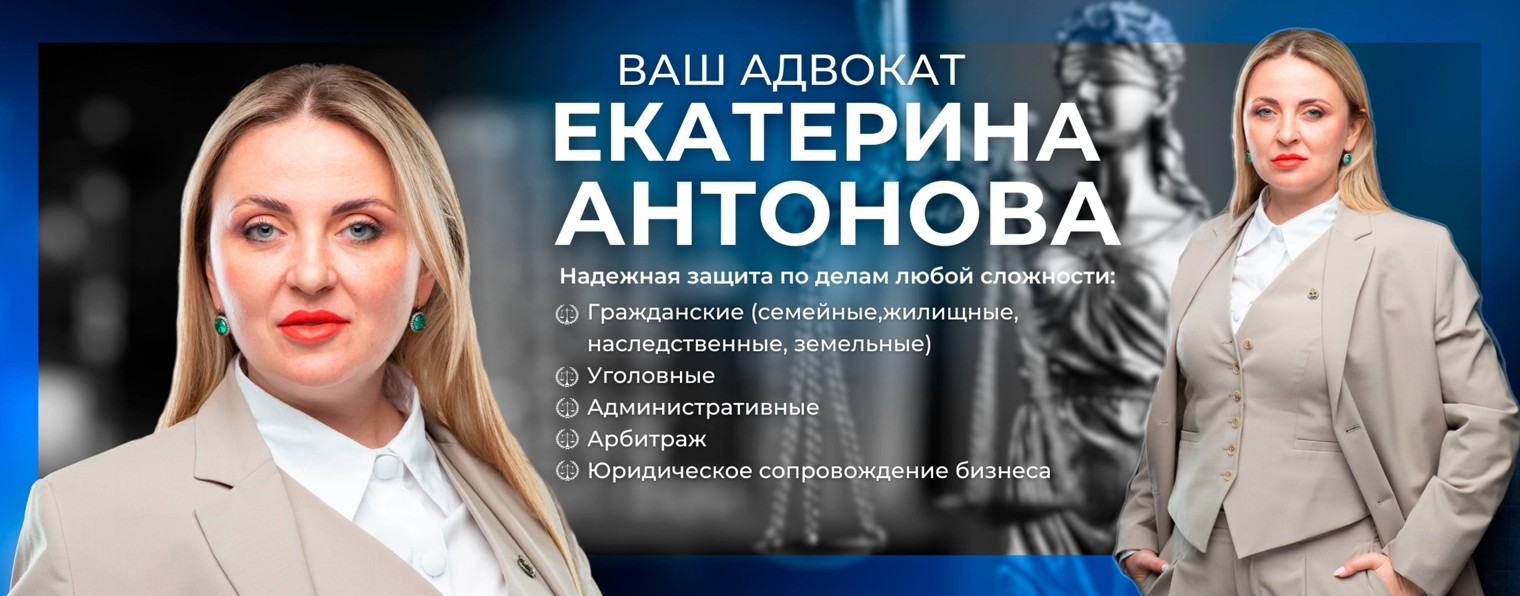 ВАШ АДВОКАТ АНТОНОВА
