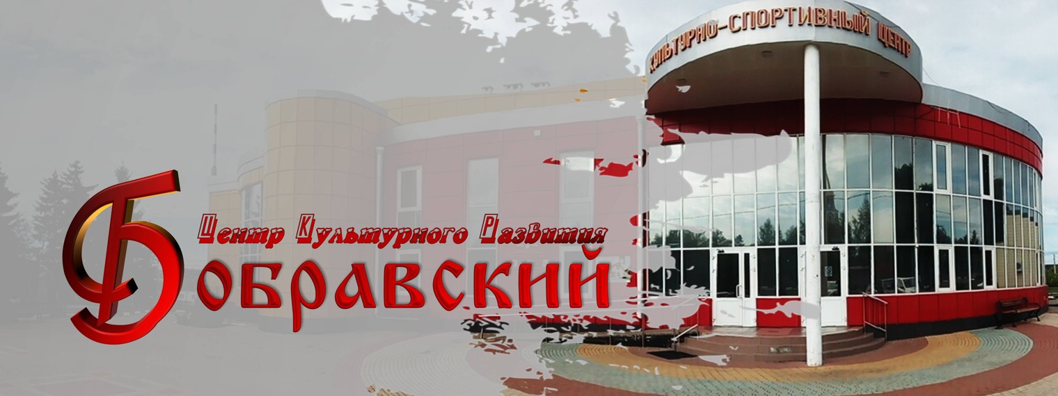 Бобравский ЦКР