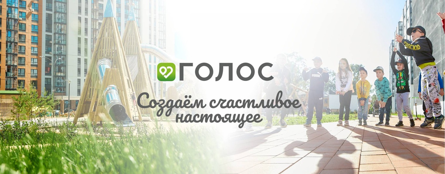 ГОЛОС. Сервисная компания