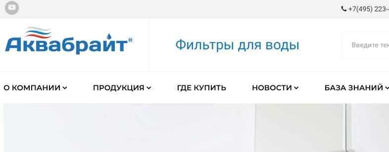 Фильтры для ВОДЫ АКВАБРАЙТ