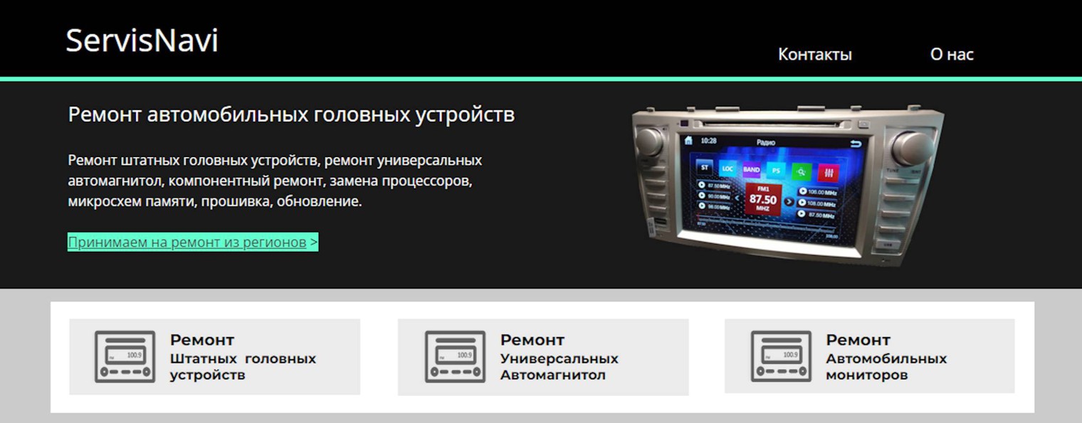 ServisNavi Ремонт автомагнитол в СПБ