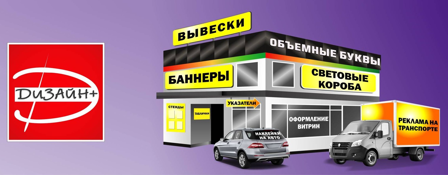 РПК Дизайн Плюс | Центр УФ печати