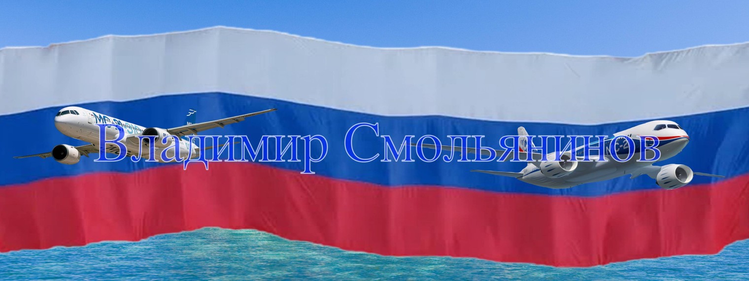 Владимир Смольянинов