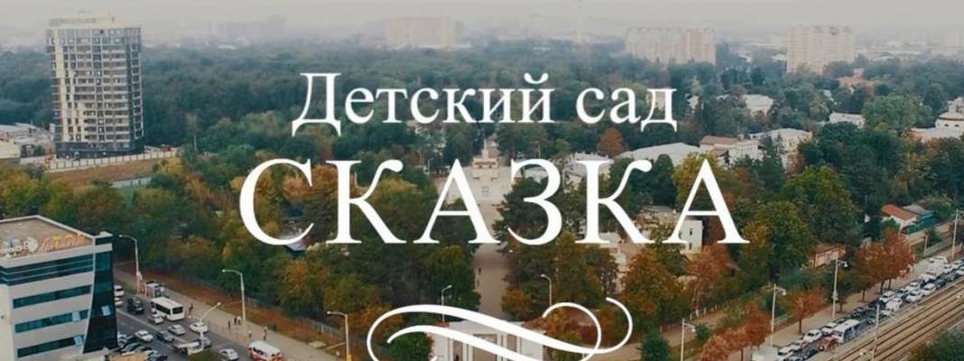 Сказка Краснодар